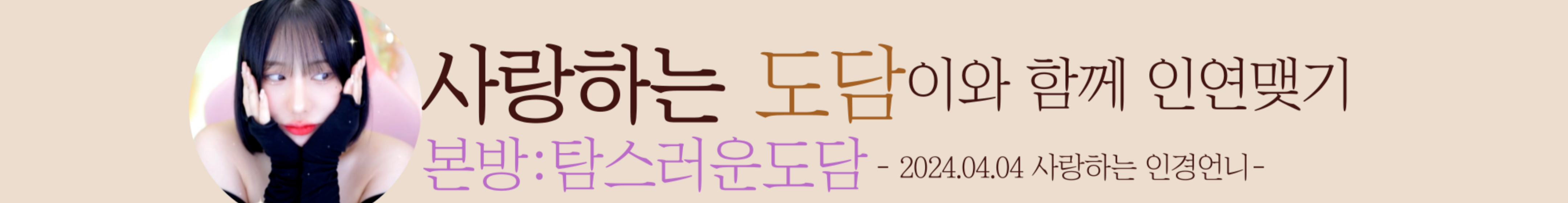 탐스러운사랑 (zlllll)의 방송국 채널: BJ톡 | 플렉스티비